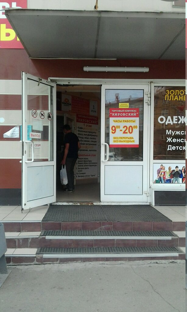 Fatura ödeme noktası Sistema gorod, Çeliabinsk, foto