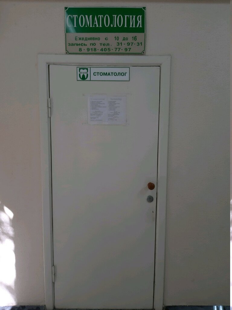 Özel ağız ve diş sağlığı klinikleri ve muayenehaneleri Stomatologichesky kabinet, Soçi, foto