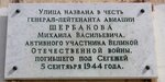 М.В. Щербаков (Sovetskaya ulitsa No:19), anıt levhası, anıt taş  Segezha'dan