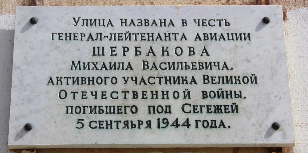 Anıt levhası, anıt taş М.В. Щербаков, Segezha, foto