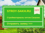 Kompaniya Stroy-Sakh (Mira Avenue No:2/7), i̇nşaat malzemeleri toptan  Sakhalinsk'ten