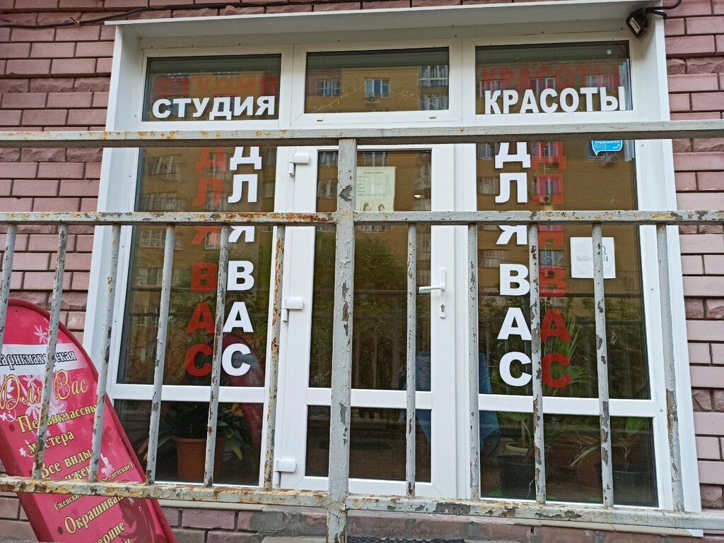Güzellik salonu Studiya krasoty Dlya vas, Nijni Novgorod, foto