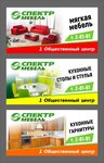 Спектр (No:115, 1st Microdistrict), mobilya mağazaları  Krasnokamensk'ten