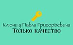 Kluchi u Pavla Grigorevicha (проспект Победы No:42, Евпатория), metal eşya tamircileri  Yevpatorya'dan