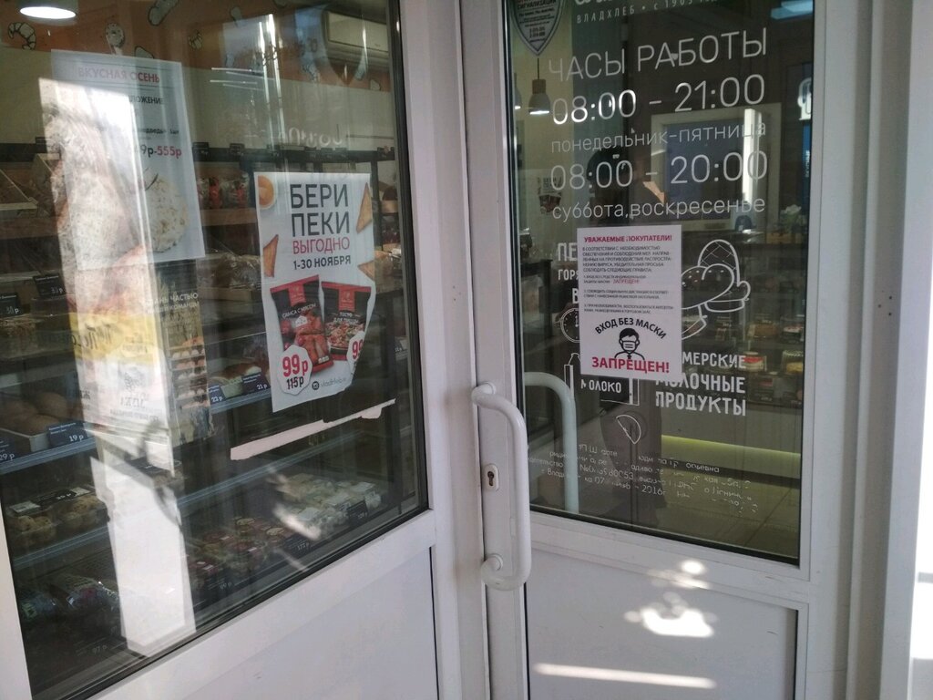Ekmek fırını Свежий хлебушек, Vladivostok, foto