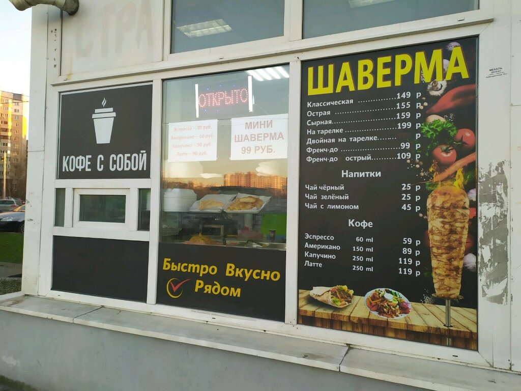 Fast food Шаверма, Saint‑Petersburg, foto