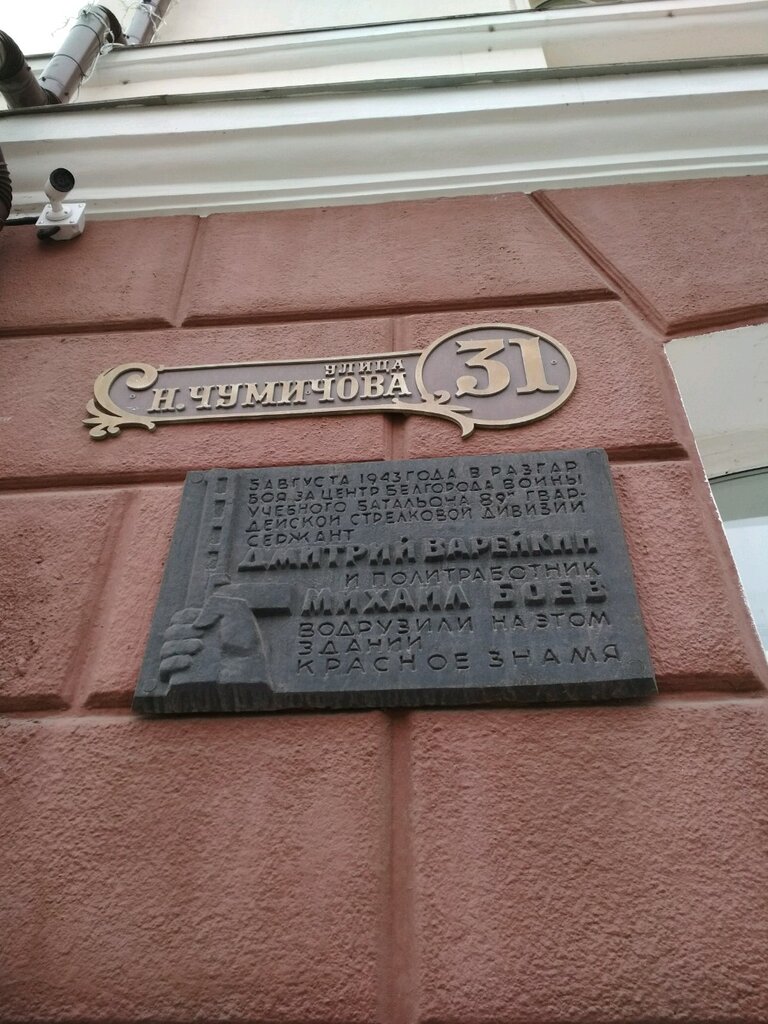 Anıt levhası, anıt taş В честь освобождения Белгорода от немецко-фашистских захватчиков, Belgorod, foto