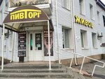 ПивТорг (Malyuginoy Street No:145/162), bira dükkanı  Rostov‑na‑Donu'dan