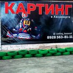 Картинг Хасавюрт (Republic of Daghestan, Novolakskiy rayon), ehliyet sınav alanı  Dağıstan'dan