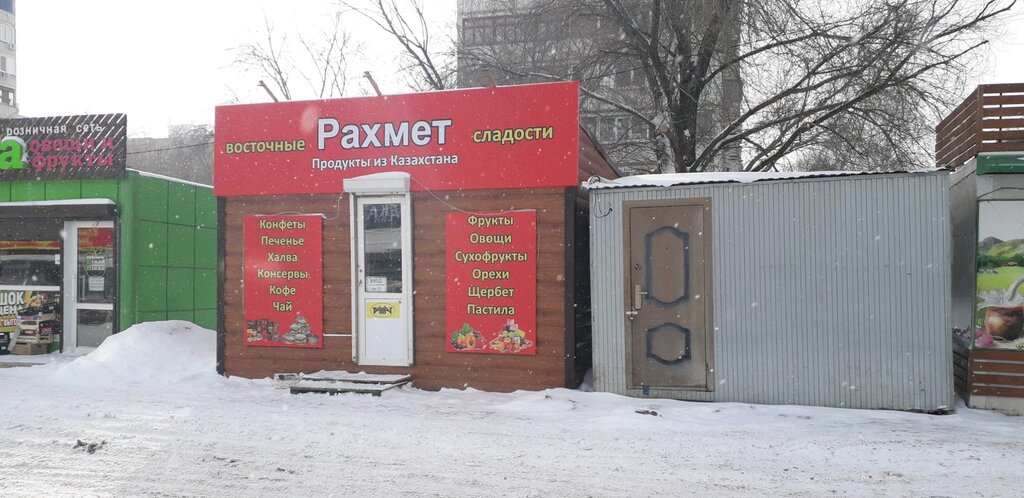 Kuruyemiş, atıştırmalık, kuru meyve Рахмет, Orenburg, foto