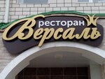 Versal (ulitsa Bryanskoy Proletarskoy Divizii No:4), düğün, toplantı salonu  Briansk'tan