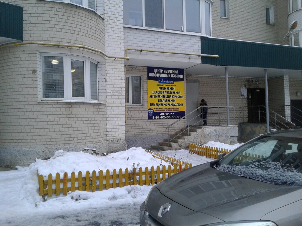 Yabancı dil kursları Tsentr Lingvist, Orel, foto