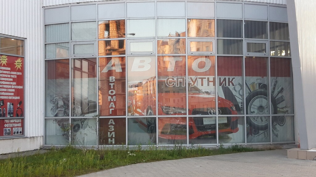Otomobil yedek parçaları АвтоСпутник, Moguilev, foto