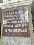 Мемориальная доска Н. Г. Чернышевский (ulitsa imeni Chelyuskintsev No:12), anıt, heykel  Saratov'dan