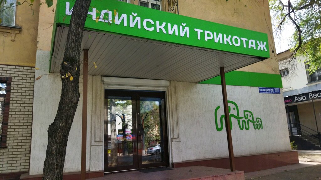 Giyim mağazası Индийский трикотаж, Almatı, foto