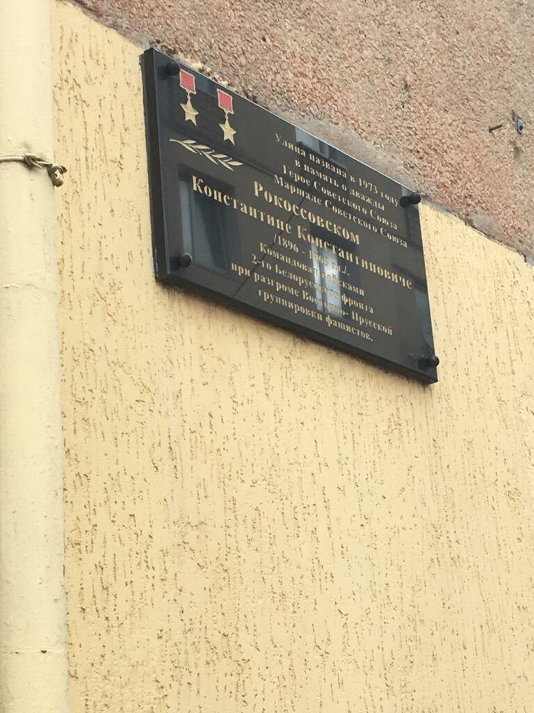 Anıt levhası, anıt taş К.К. Рокоссовскому, Kaliningrad, foto