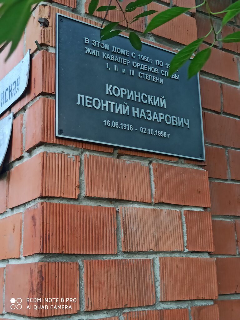 Anıt levhası, anıt taş Кавалеру 3-х Орденов Славы Л.Н. Коринскому, Nijni Novgorod, foto