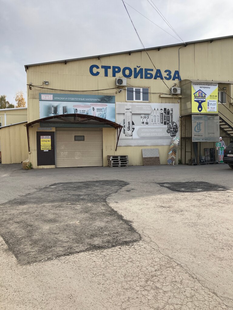 i̇nşaat malzemeleri toptan Стройбаза-Спектр, Lipetsk, foto
