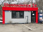 Шиномонтаж (Oktyabrskoy Revolyutsii Street No:84Б), oto lastik tamiri  Nijni Novgorod'dan