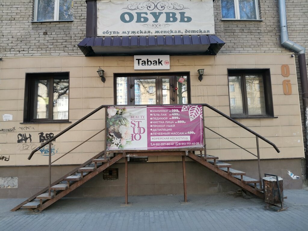 Tütün, sigara mağazaları Tabak, Novosibirsk, foto