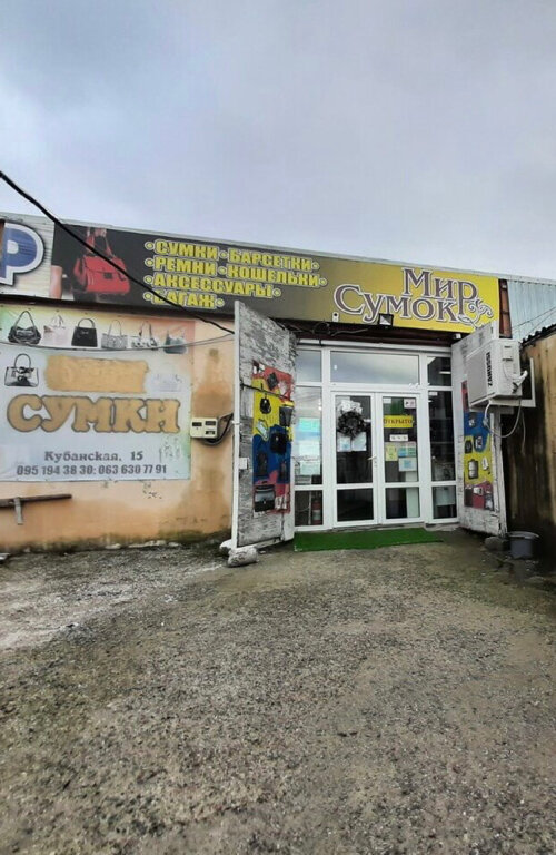 Çanta ve valiz mağazaları Мир сумок, Simferopol (Akmescit), foto