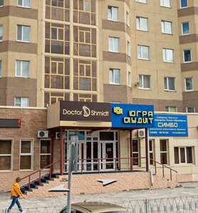Doctor Shmidt (ulitsa Musy Dzhalilya No:18), kozmetoloji, kozmetik salonları  Nijnevartovsk'tan