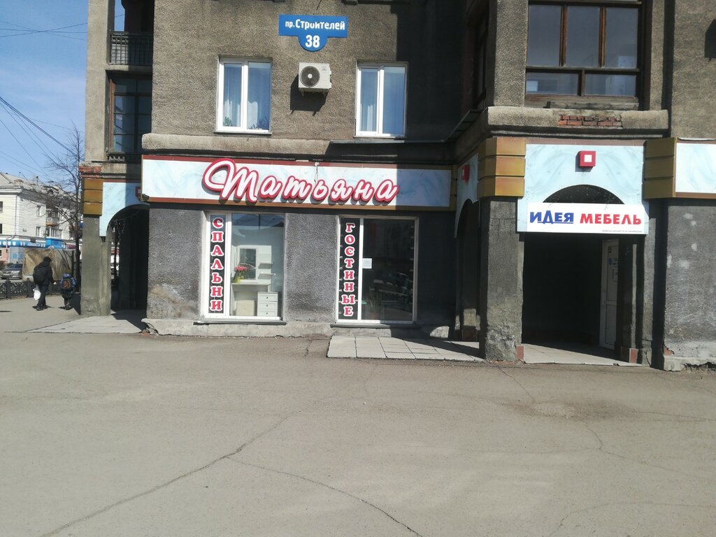 Mobilya mağazaları Mebelny salon Tatyana, Novokuznetsk, foto
