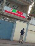 Api Congo (Brazzaville, Commune de Ouenzé, Rue Louingui), süpermarket  Brazzaville'den