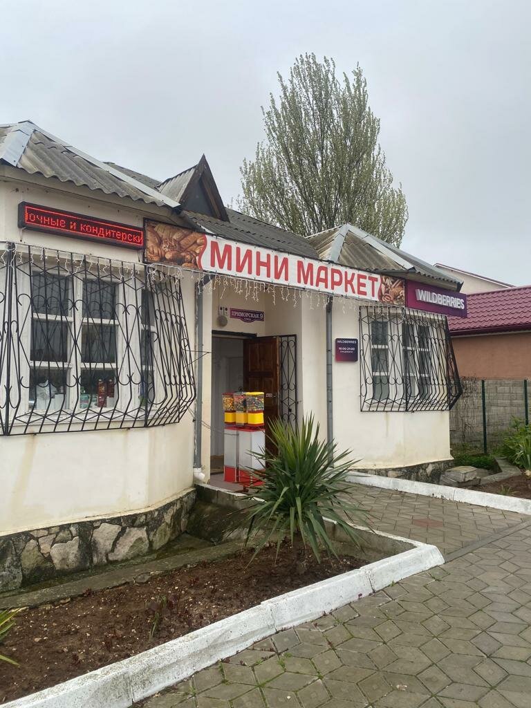 Teslimat noktası Wildberries, Kırım Cumhuriyeti, foto