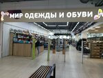 Мир одежды и обуви (ulitsa Chicherina No:2), giyim mağazası  Orenburg'dan