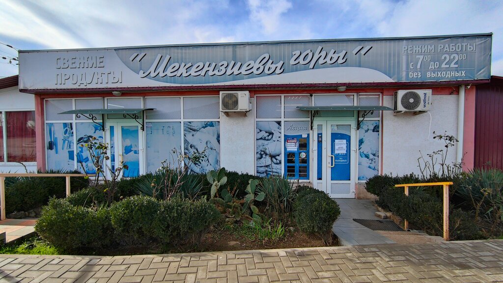 Market Мекензиевы горы, Sevastopol, foto