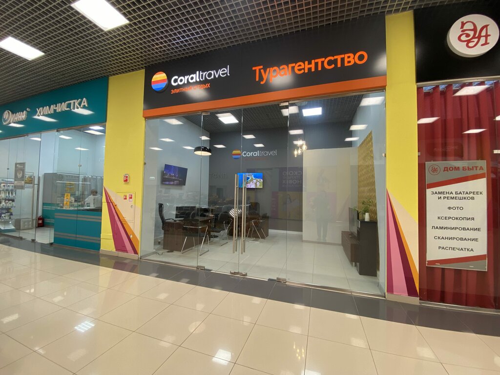 Seyahat acenteleri Coral Elite Service, Moskovski, foto