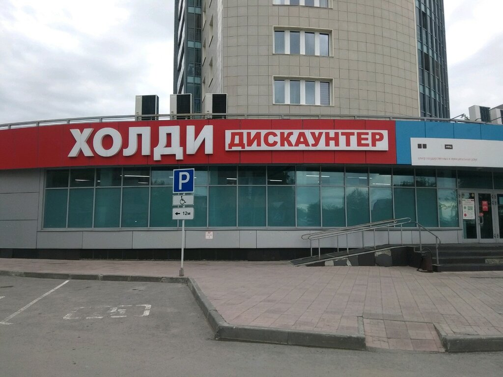 Süpermarket Холди, Novosibirsk, foto
