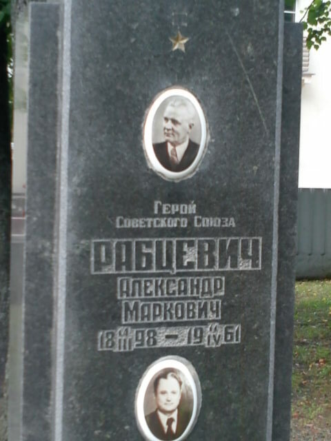Anıt, heykel Герою Советского Союза А.М. Рабцевичу, Minsk, foto