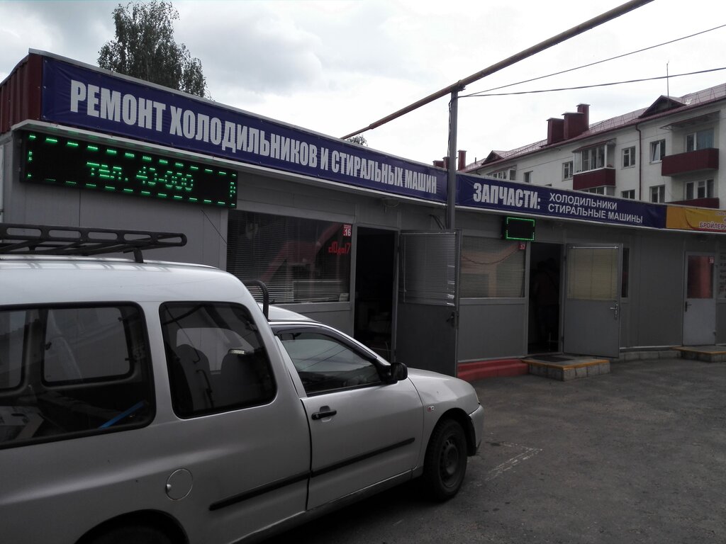 Beyaz eşya servisleri RemLekar, Gorki, foto