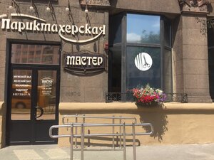 Master Voskhod № 5 (Niezaliezhnasci Avenue No:83), kuaförler  Minsk'ten