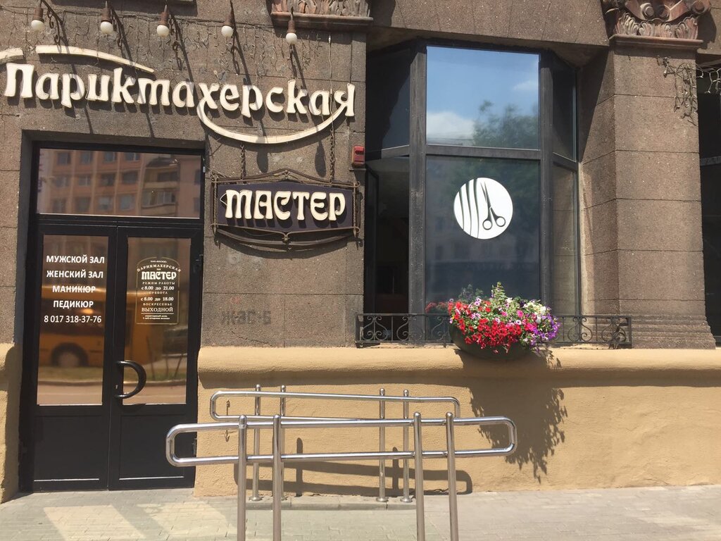 Kuaförler Master Voskhod № 5, Minsk, foto