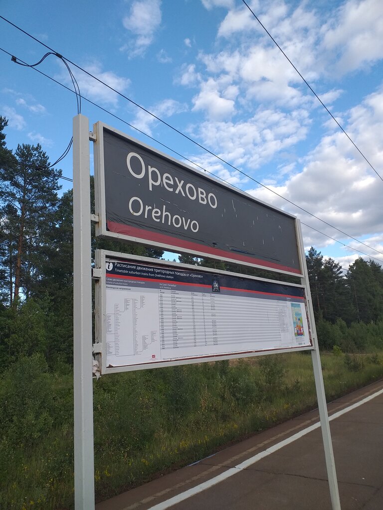 Tren istasyonu Orekhovo, Saint‑Petersburg ve Leningradskaya oblastı, foto