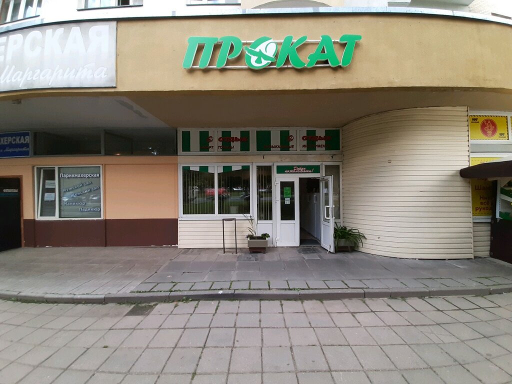 Kiralama noktası Dom Prokata № 2 Up Otdykh, Minsk, foto