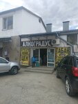Алкоградус (улица Глинки No:57, корп. 4), alkollü içecekler  Simferopol'dan (Akmescit'ten)