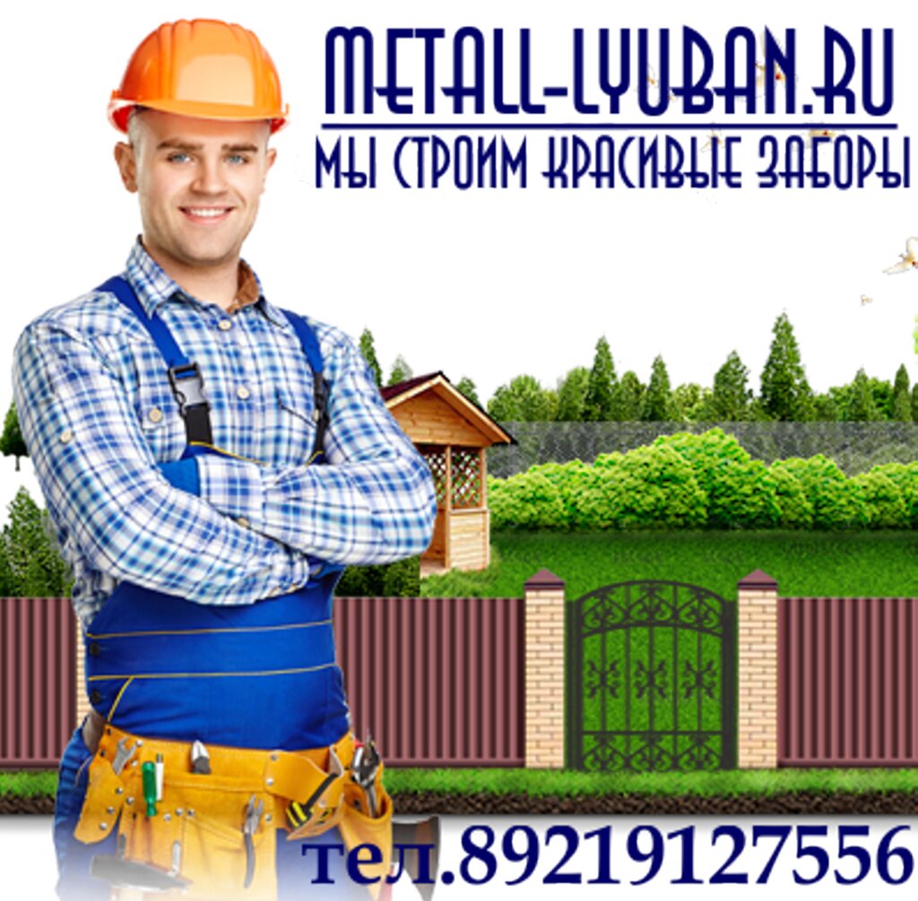 Çitler, parmaklıklar Monolit Mk, Lyuban, foto