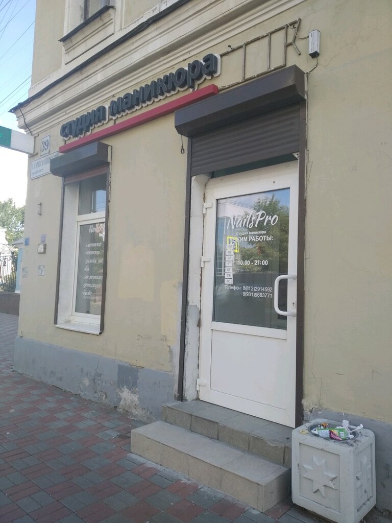 Manikür-pedikür NailsPro, Saint‑Petersburg, foto