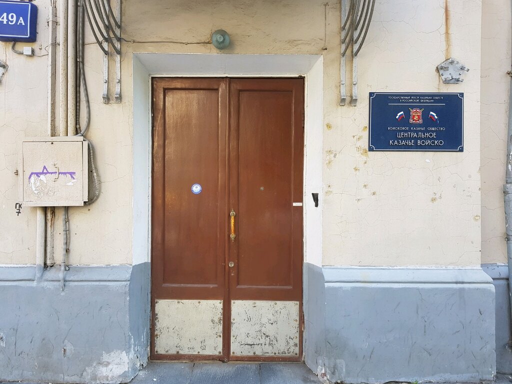 Güvenlik firmaları Казачья стража, Moskova, foto