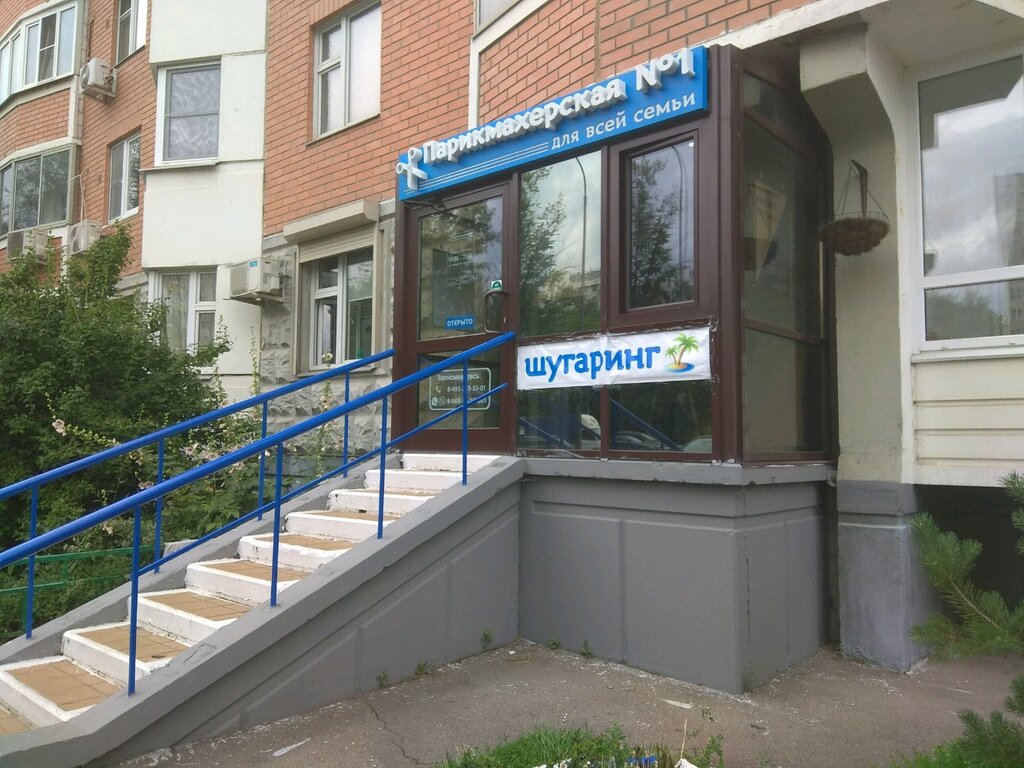 Kuaförler Парикмахерская № 1, Moskova, foto