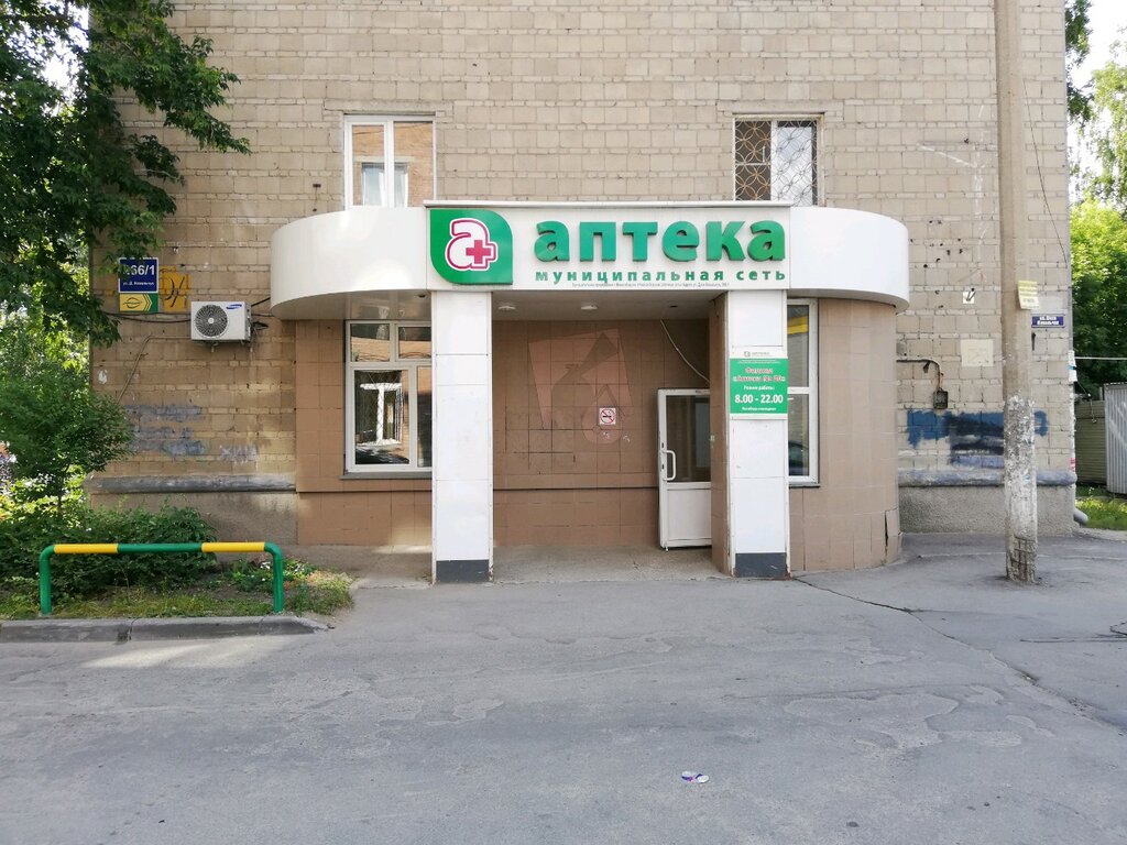 Eczaneler Munitsipalnaya apteka, Novosibirsk, foto