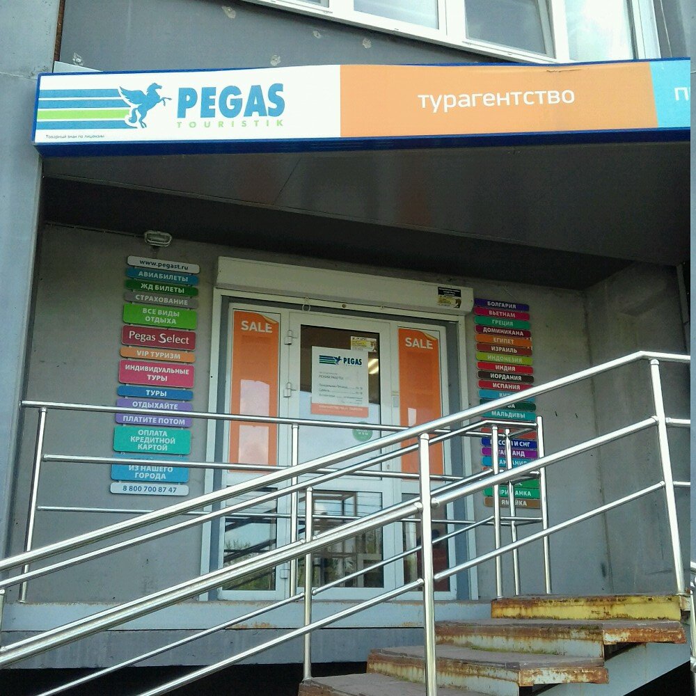 Seyahat acenteleri Pegas Touristik, Çeliabinsk, foto