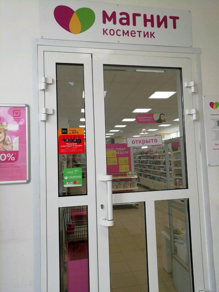 Kozmetik ve parfümeri mağazaları Магнит Косметик, Tver, foto