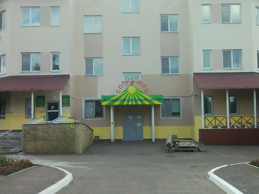 Tıbbi rehabilitasyon merkezleri Reabilitatsionny tsentr dlya detey i podrostkov s ogranichennymi vozmozhnostyami Solnyshko, Naberejniye Çelny (Yar Çallı), foto