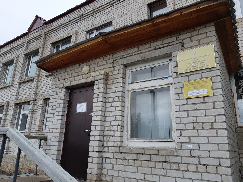Özel güvenlik Центр лицензионно-разрешительной работы, Naryan‑Mar, foto
