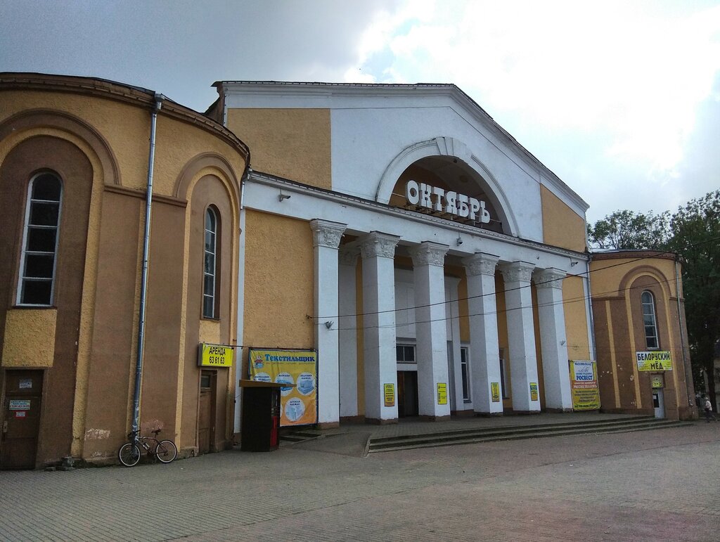 Sinemalar Кинотеатр Октябрь, Smolensk, foto